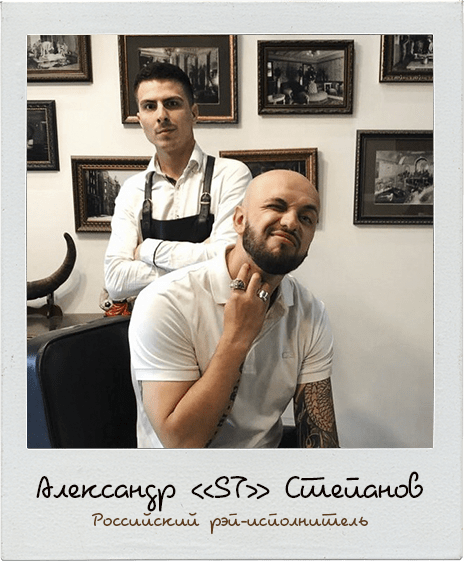 Зал славы — Lumberjack Barbershop Россия